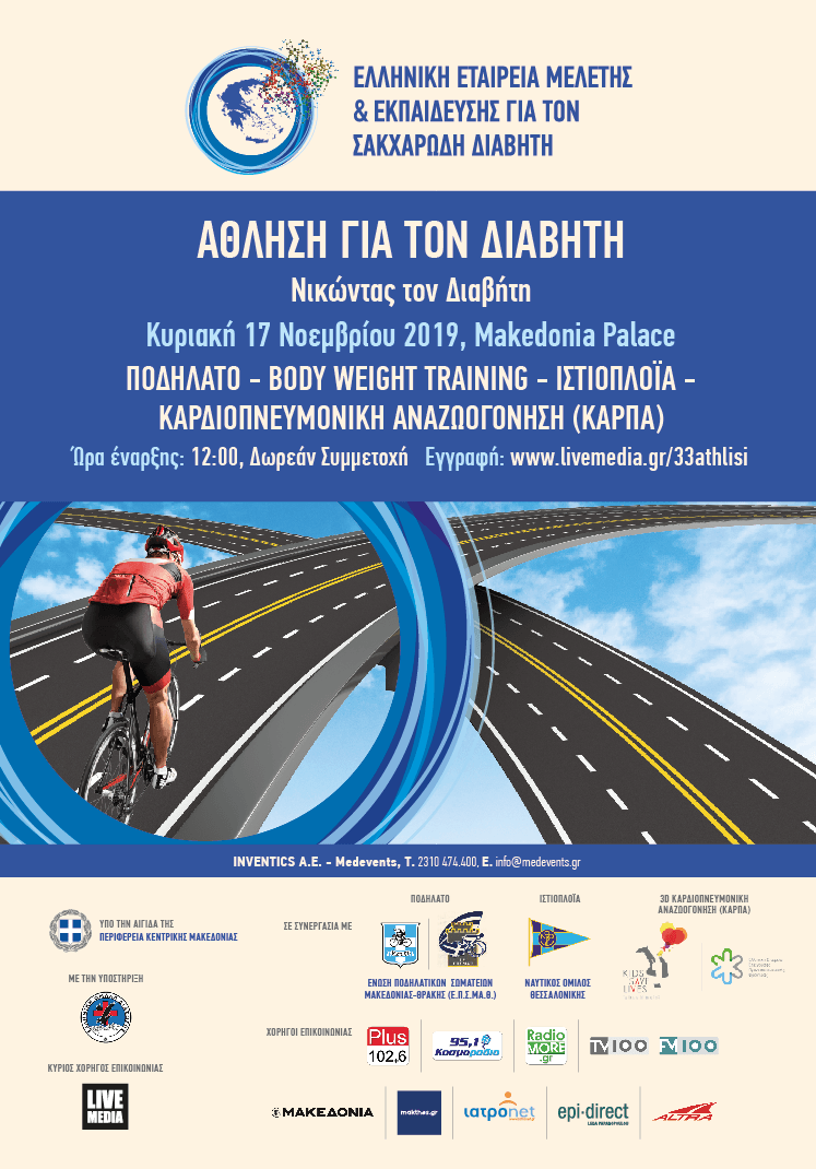 Δράσεις ευαισθητοποίησης κοινού για το διαβήτη από την Ελληνική ...