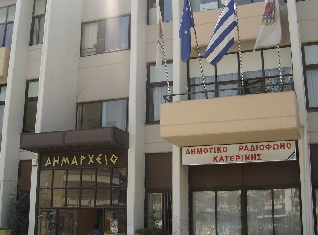 Δήμος Κατερίνης: Αναστολή λειτουργίας της Πολεοδομίας για το κοινό ...