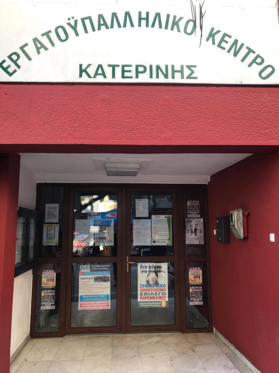 «Όχι» στη «μισή» εργασία λέει το Εργατικό Κέντρο Κατερίνης - Pieria News