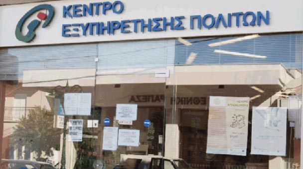 Δήμος Κατερίνης: Νέο ωράριο λειτουργίας των ΚΕΠ - Pieria News