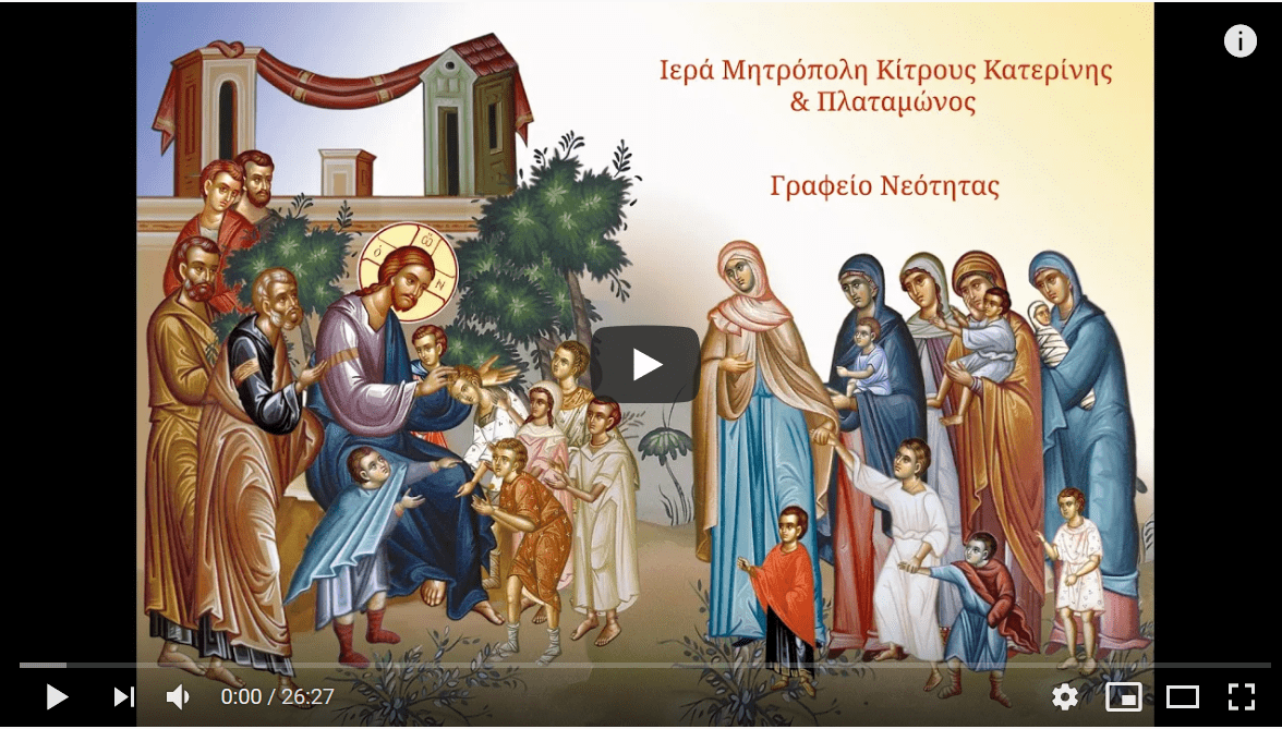 Συνεχίζονται οι Κατηχητικές Συναντήσεις στο κανάλι YouTube της Ιεράς ...