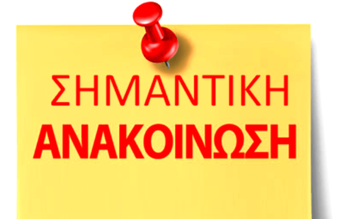 Ανακοίνωση: Για την προσκόμιση “voucher” της δράσης "Προώθηση και ...