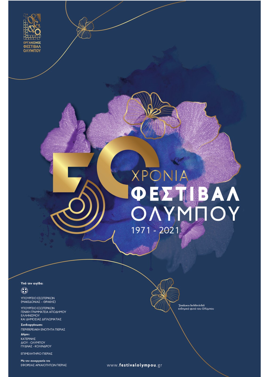 50ο Φεστιβάλ Ολύμπου : Επίσημη έναρξη-Έκθεση ιστορικής διαδρομής ...