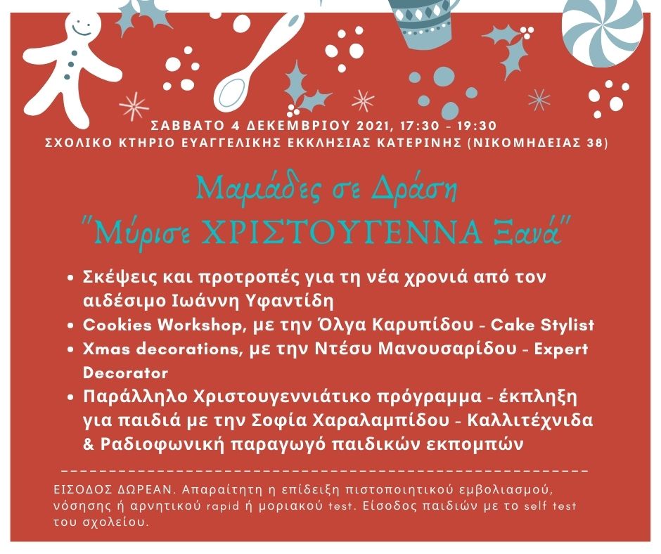 ΜΑΜΑΔΕΣ ΣΕ ΔΡΑΣΗ: «Μύρισαν» ΧΡΙΣΤΟΥΓΕΝΝΑ ξανά - Pieria News