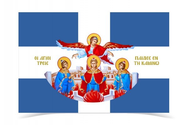 Στις 17 Δεκεμβρίου το Πυροσβεστικό Σώμα γιορτάζει τους Προστάτες του ...