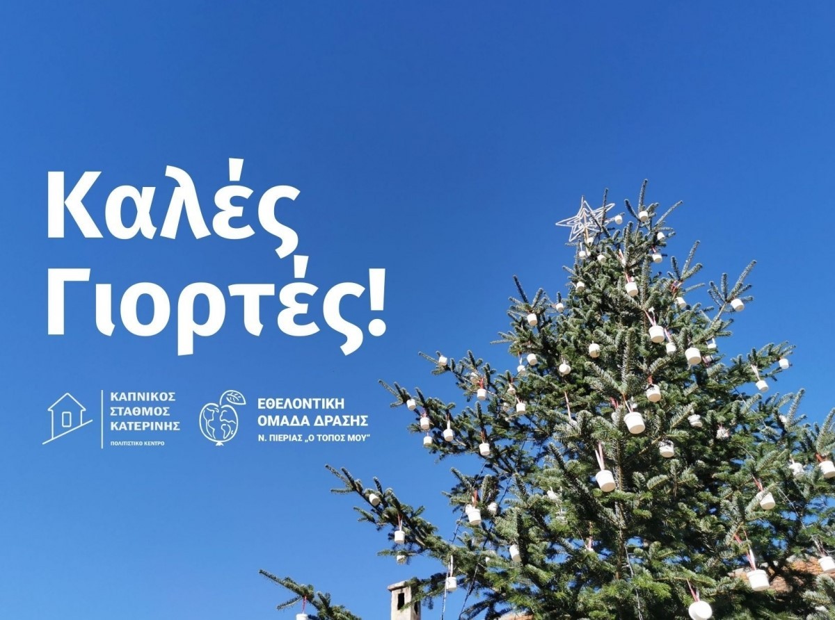 Χριστουγεννιάτικο Χωριό του Κόσμου: Απολογισμός, προβληματισμοί και ...