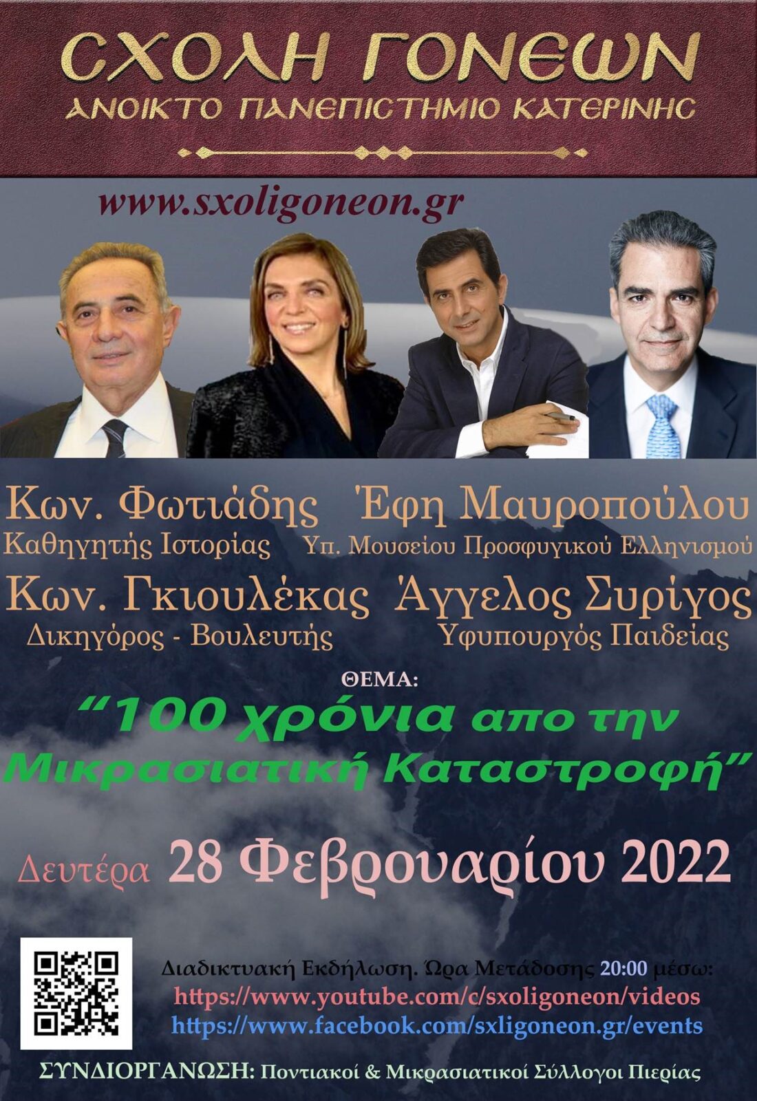 Ανοικτό Πανεπιστήμιο Κατερίνης: Αφιέρωμα: "100 χρόνια από την ...