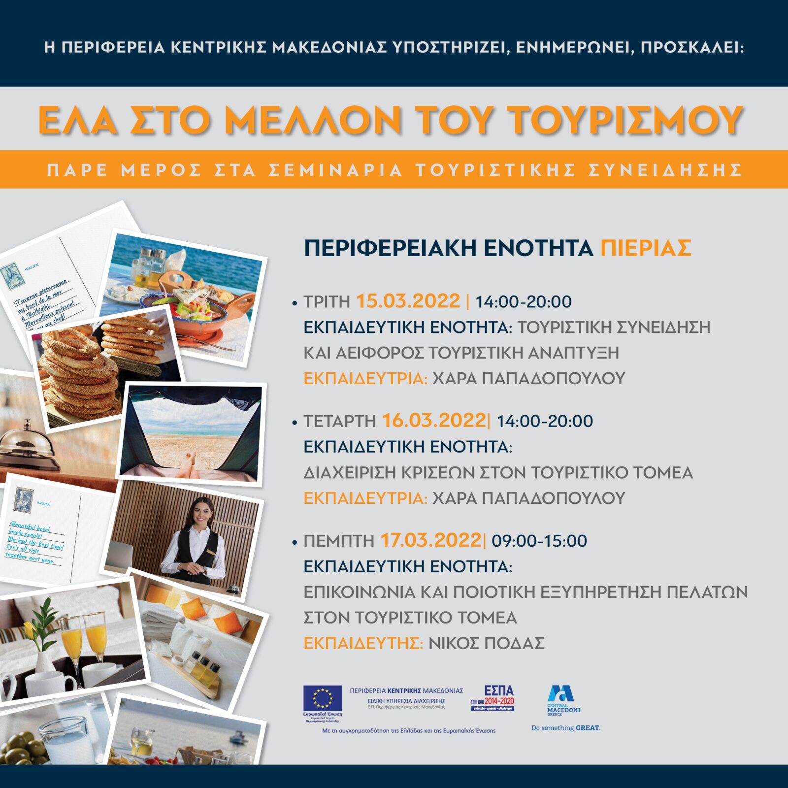 Δήμος Δίου-Ολύμπου: Τουριστικά εκπαιδευτικά σεμινάρια από την Διεύθυνση ...