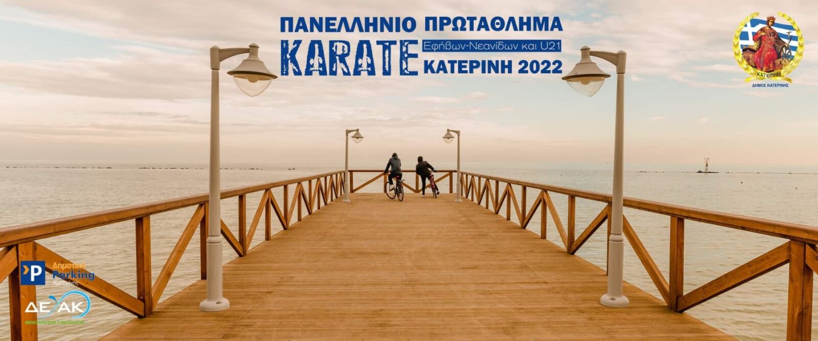 Στην Κατερίνη χτυπά η καρδιά του Ελληνικού Καράτε - Pieria News