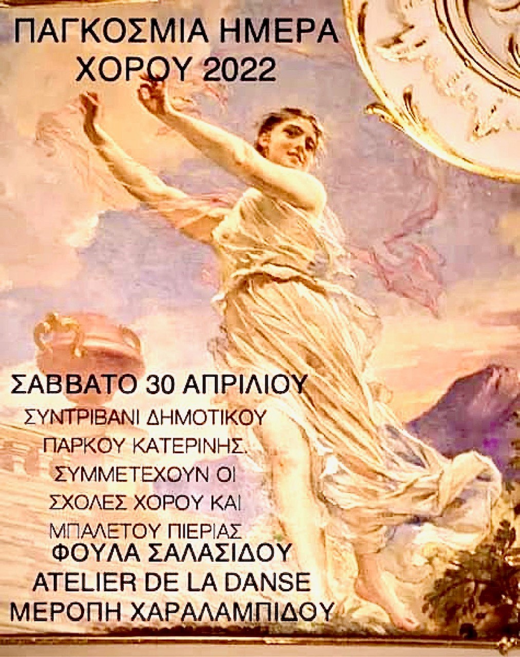 29 Απριλίου : Παγκόσμια Ημέρα Χορού - Pieria News