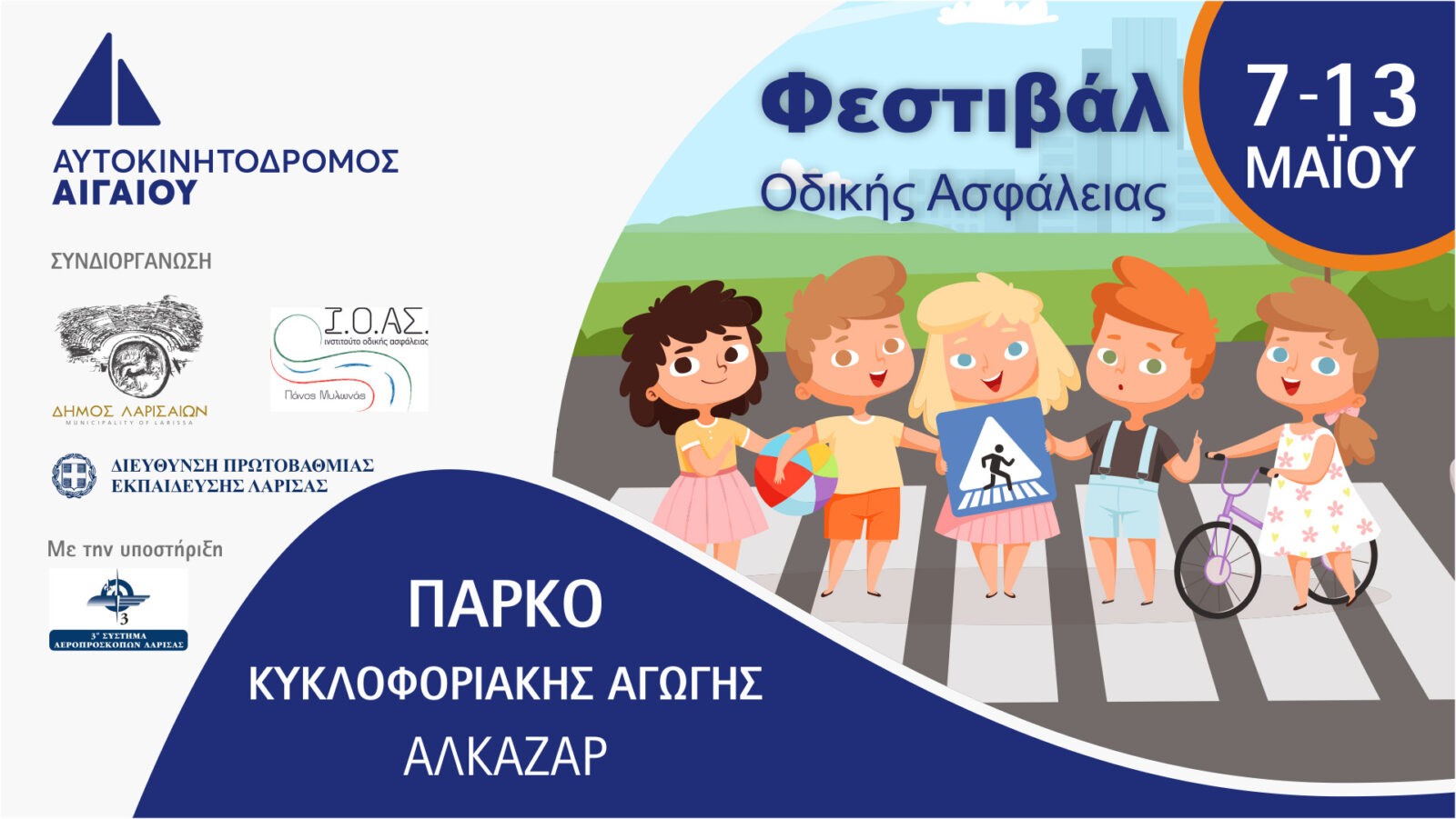 Φεστιβάλ Οδικής Ασφάλειας στο Πάρκο Κυκλοφοριακής Αγωγής του Δήμου ...