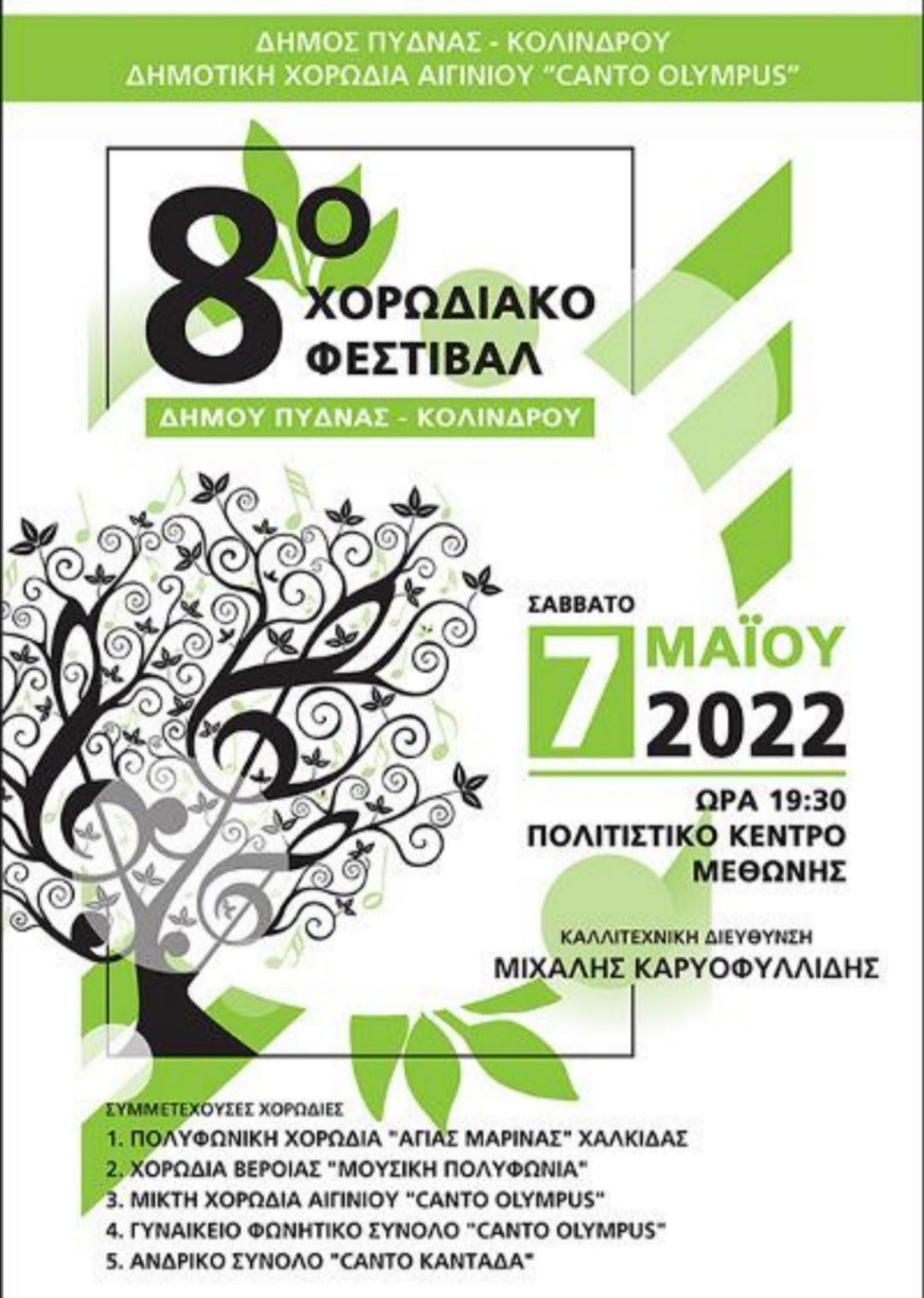 Δήμος Πύδνας-Κολινδρού: 8ο Χορωδιακό Φεστιβάλ - Σάββατο 7 Μαΐου 2022 ...