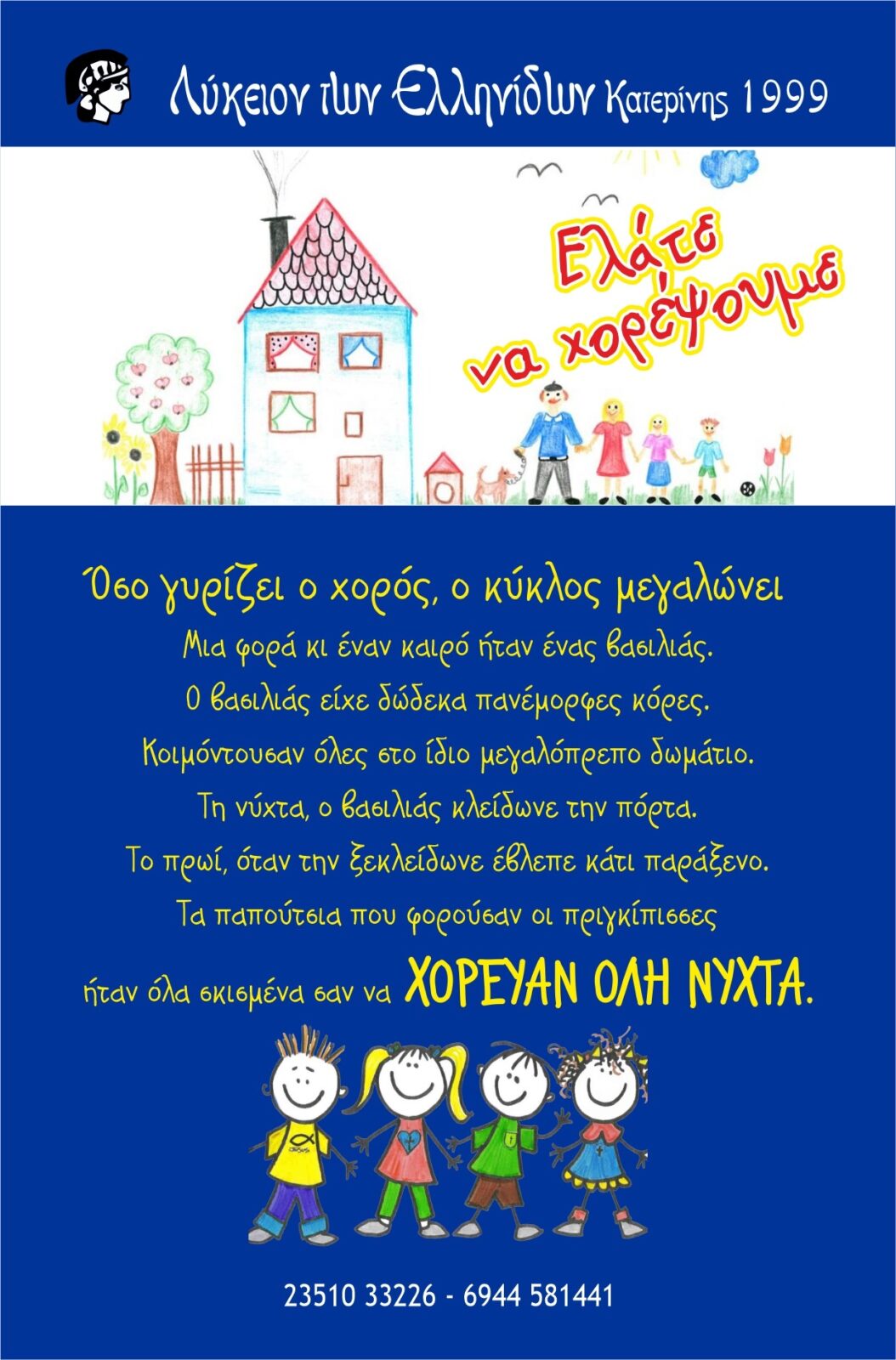 Έναρξη μαθημάτων Λυκείου Ελληνίδων Κατερίνης - Pieria News