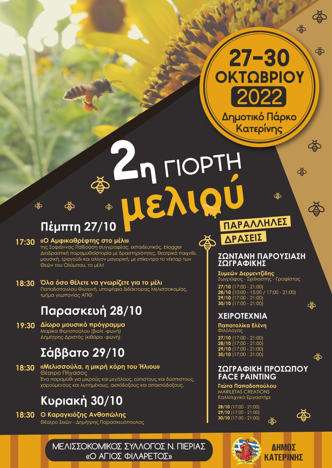 2η Γιορτή Μελιού Πιερίας - Pieria News