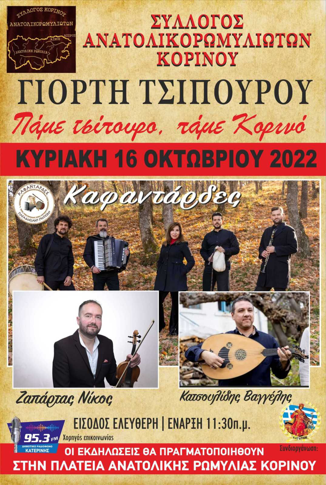 Κορινός: Γιορτή τσίπουρου 2022 - Pieria News