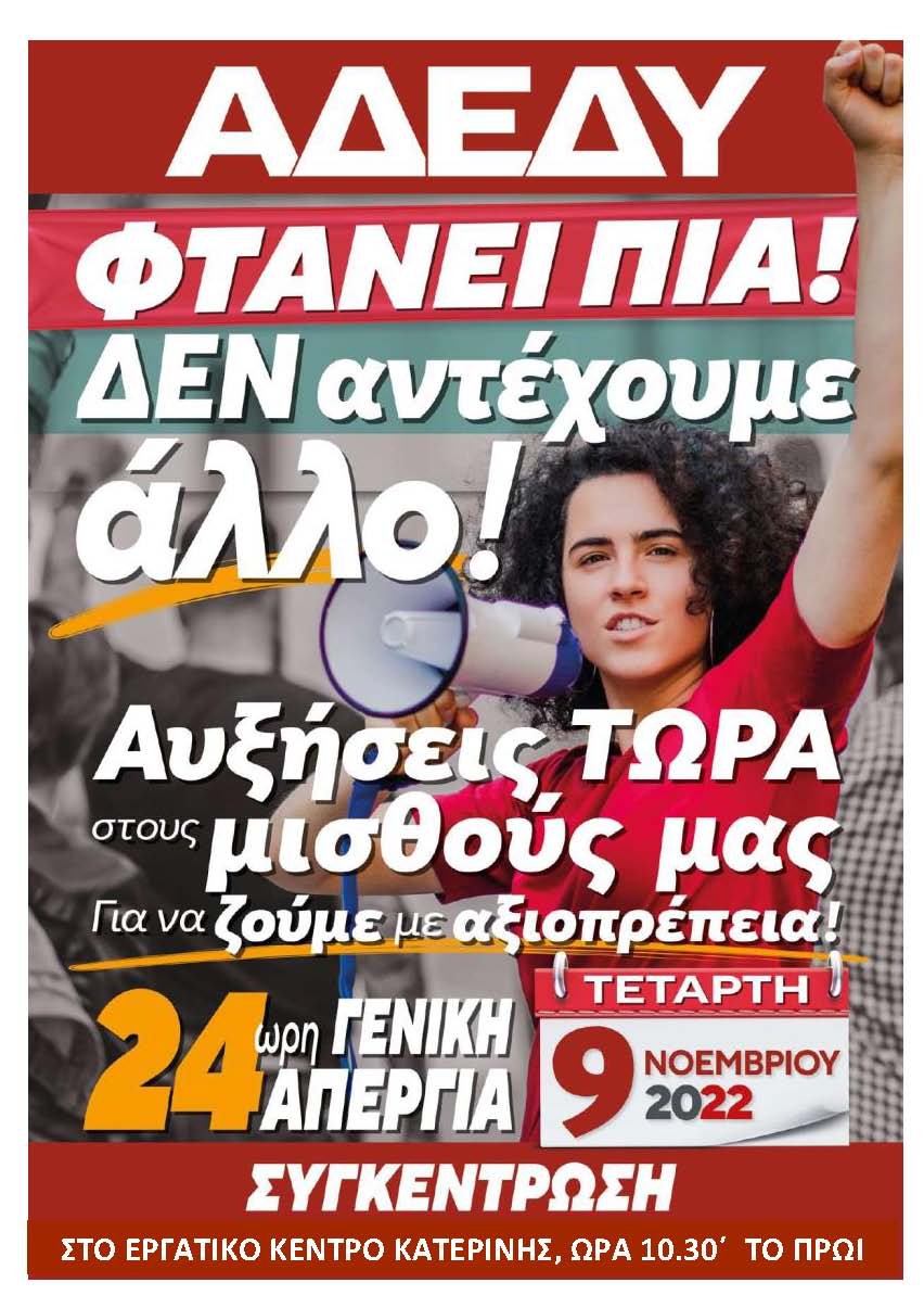 Τεταρτη 9 Νοεμβρη Γενικη Απεργια. Λαε μη σκυβεις το κεφαλι . | Παραθυρο ...