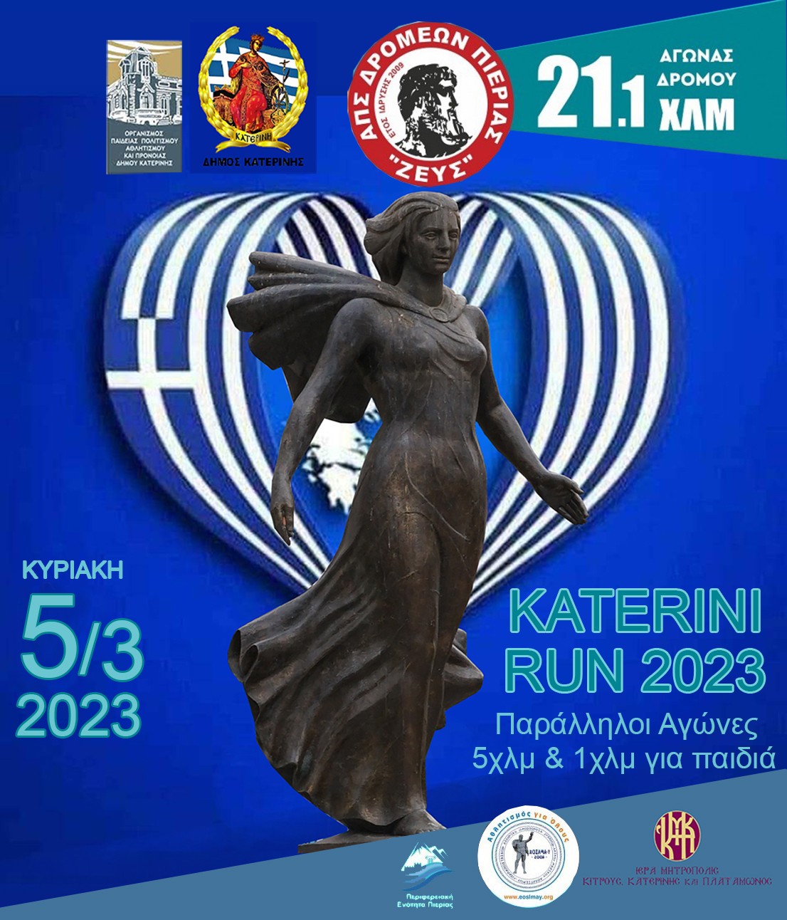 KATERINI RUN 2023 - Ξεκίνησαν οι προετοιμασίες - Pieria News