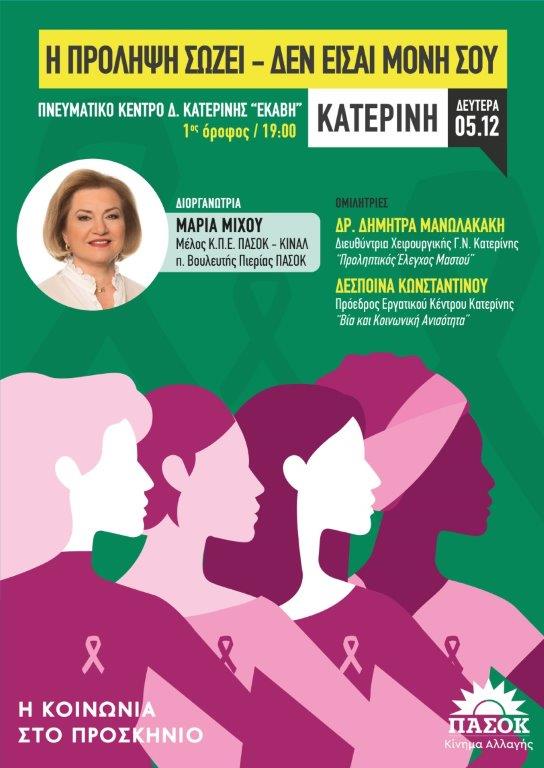 Μια αξιόλογη πρωτοβουλία της Μαρίας Μίχου: Εσπερίδα με θέματα τον ...