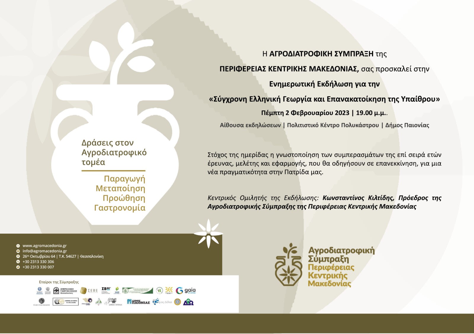 Ενημερωτική Εκδήλωση «Σύγχρονη Ελληνική Γεωργία και Επανακατοίκηση της ...