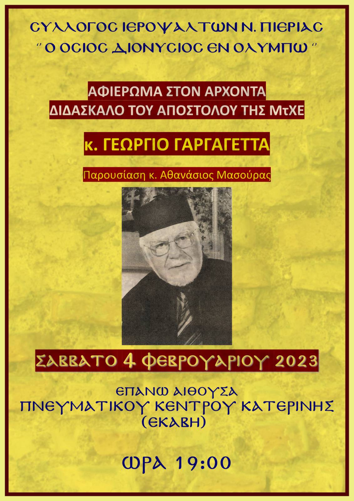 Εκδήλωση του Συλλόγου Ιεροψαλτών Ν. Πιερίας 'Ο Όσιος Διονύσιος ο εν ...
