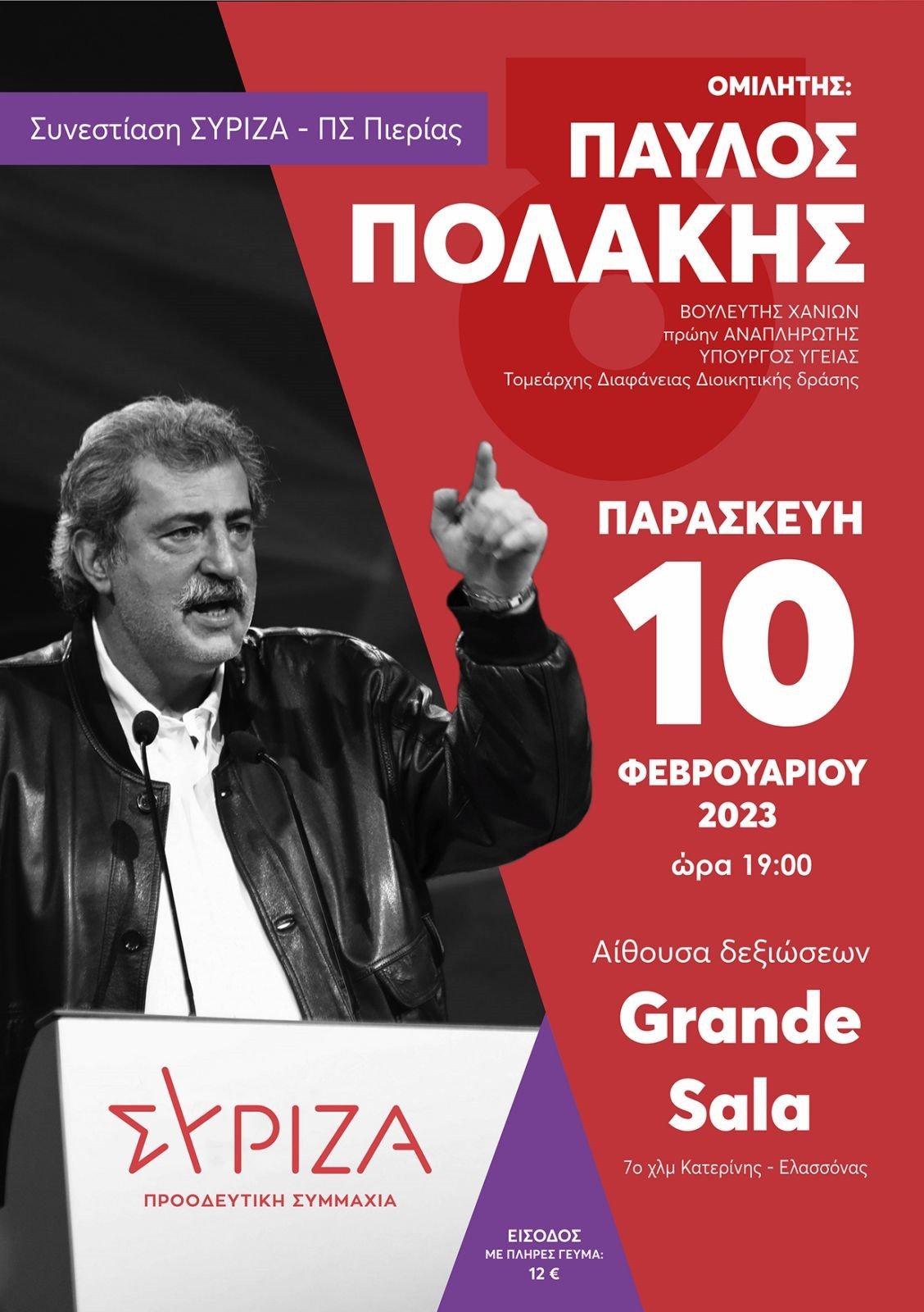 Ο Παύλος Πολάκης στην Κατερίνη στις 10.02.2023 - Pieria News