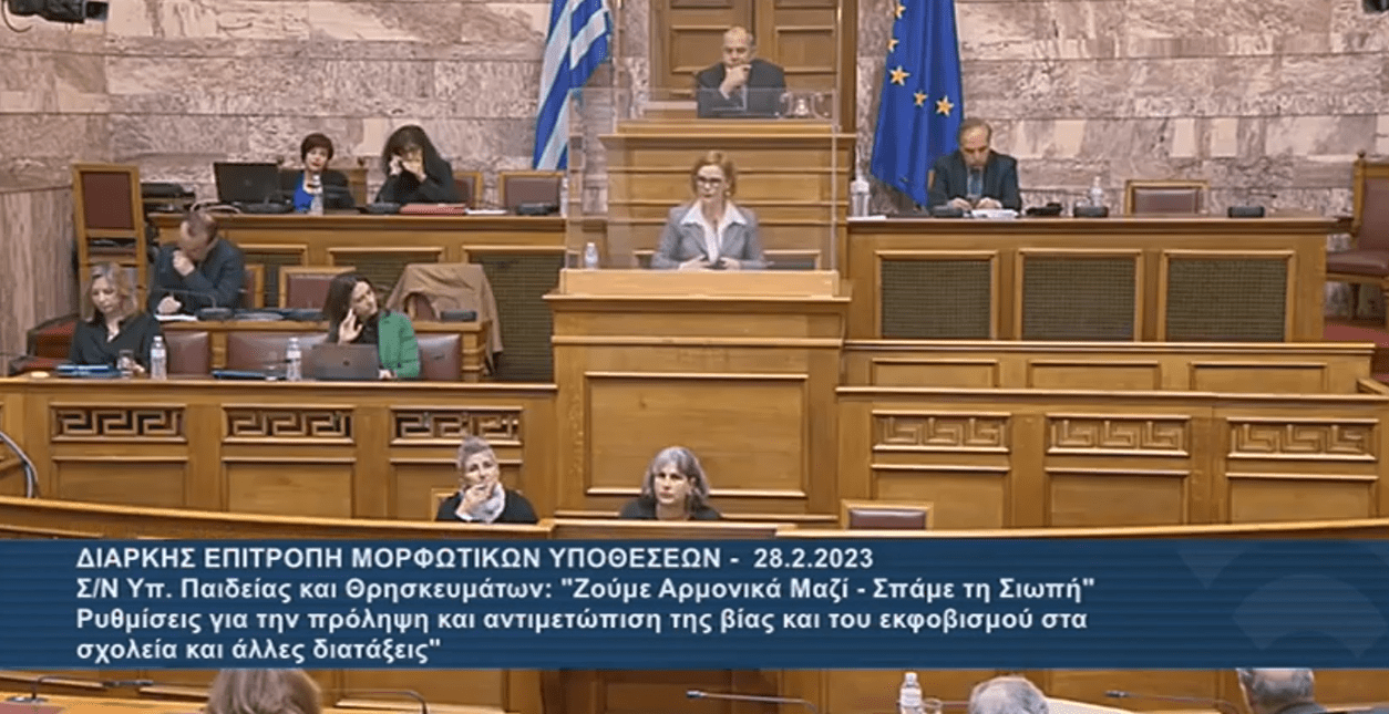 Μπέττυ Σκούφα: Εισηγητική ομιλία στο Νομοσχέδιο του Υπουργείου Παιδείας ...