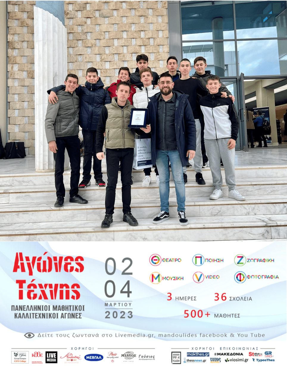 Βραβείο διαγωνισμού Μουσικού Σχολείου - Pieria News