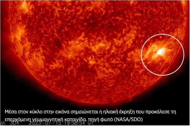 Γεωμαγνητική καταιγίδα «κανίβαλος» θα χτυπήσει σήμερα τη Γη - Pieria News