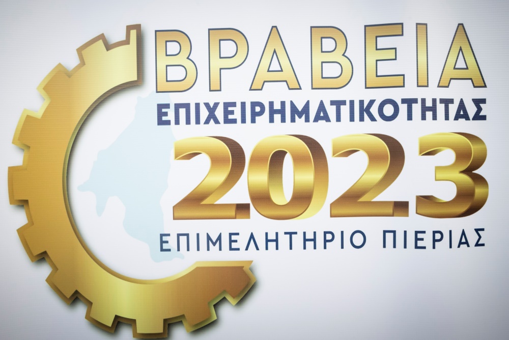 Επιχειρηματικά Βραβεία 2023 | Η ετήσια γιορτή της Πιερικής ...