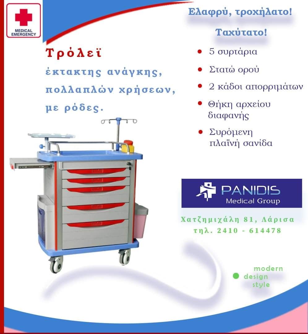 Panidis Medical Group: η επιχείρηση που διαθέτει όλα τα ...