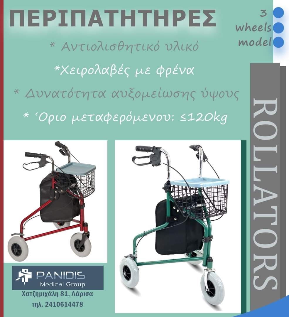 Panidis Medical Group: η επιχείρηση που διαθέτει όλα τα ...