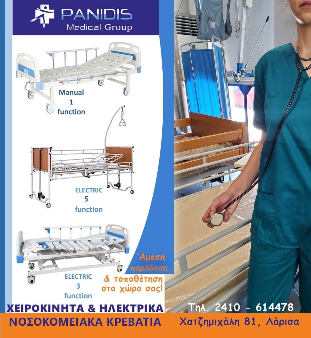 Panidis Medical Group: η επιχείρηση που διαθέτει όλα τα ...