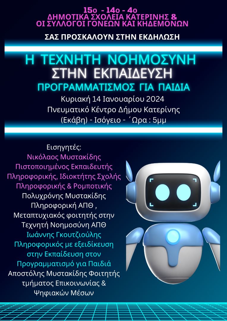 Η Τεχνητή Νοημοσύνη στην Εκπαίδευση – Προγραμματισμός για παιδιά ...