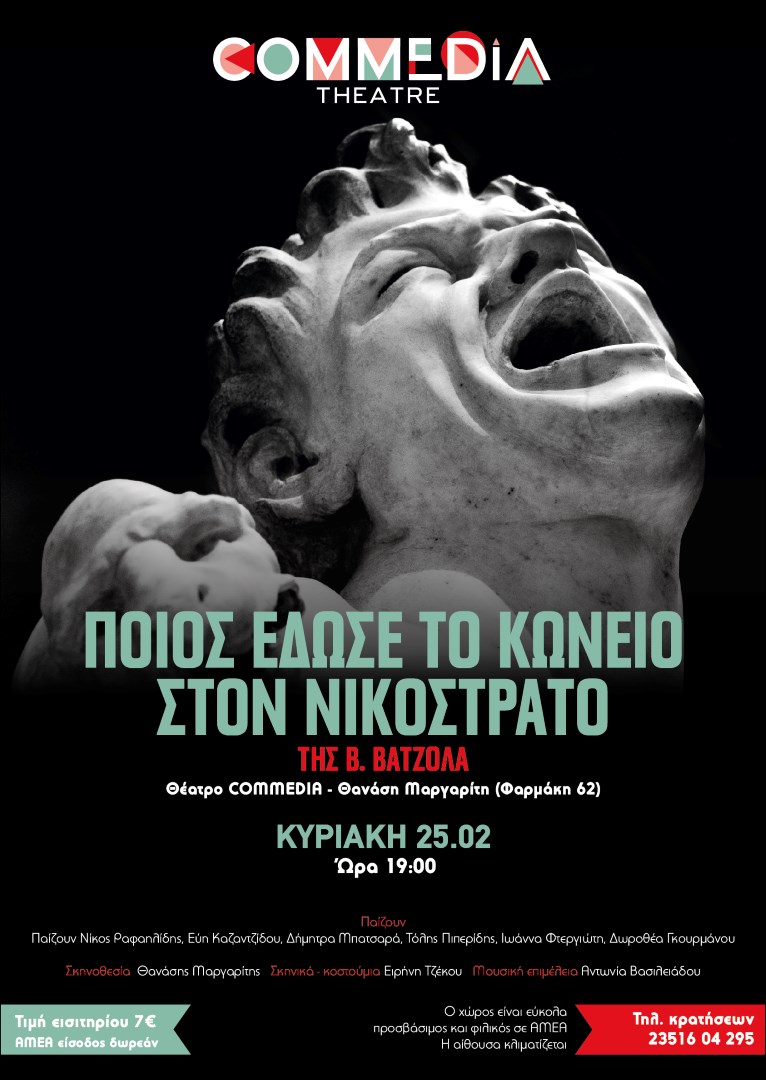 Θέατρο COMMEDIA: «Ποιος έδωσε το κώνειο στο Νικόστρατο!» - Pieria News