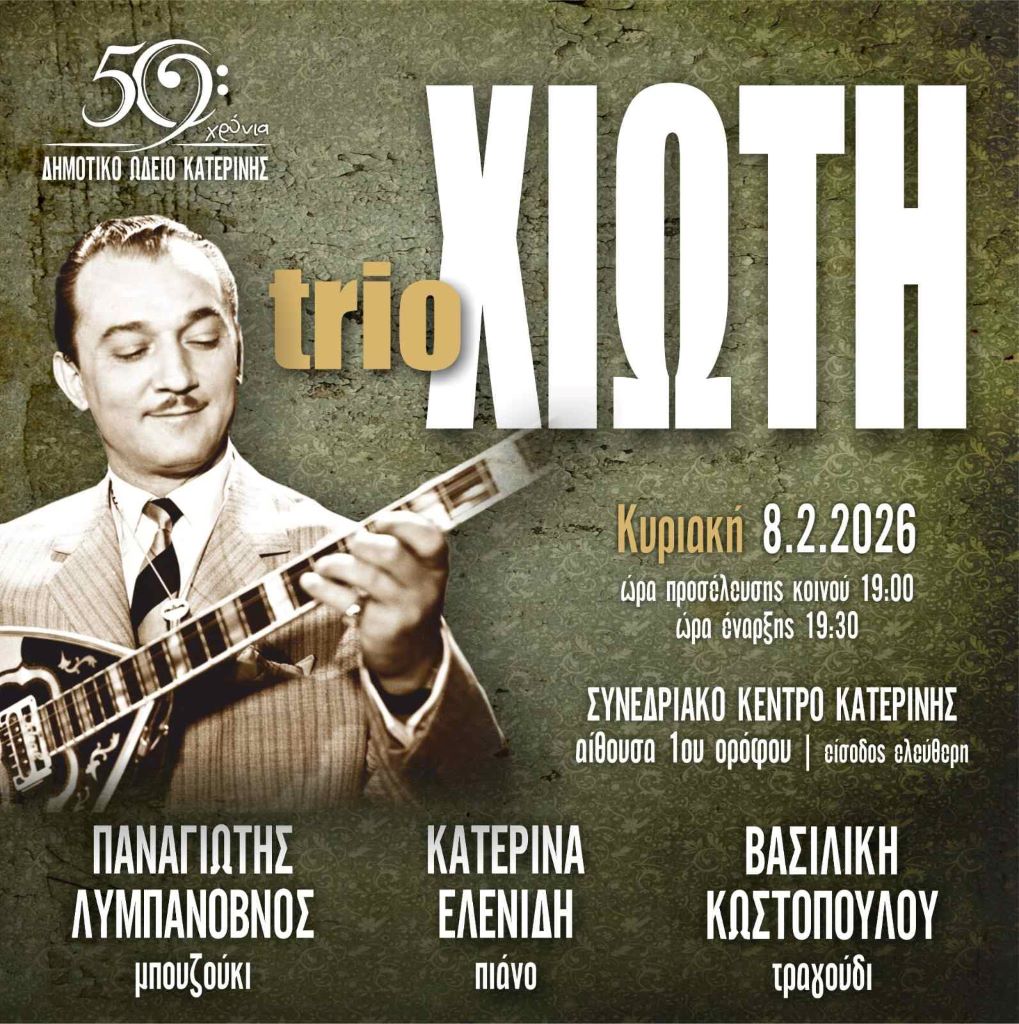 TRIO ΧΙΩΤΗ από το Δημοτικό Ωδείο Κατερίνης | Κυριακή 8 Φεβρουαρίου στις ...